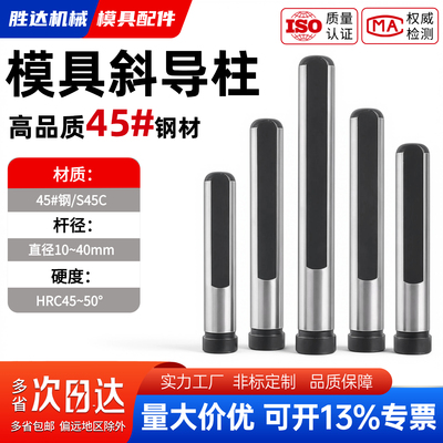 45号钢模具斜导柱滑块削边顶推针复位杆注塑料胶配件淬火加硬斜身