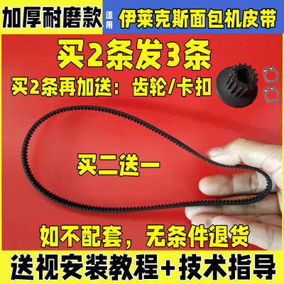 适用伊莱克斯面包机皮带配件 EGBM010/1331/8000电机同步齿轮带