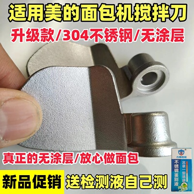 适用美的面包机搅拌刀搅拌棒配件零件搅拌叶片TLC2000/TLS2010等
