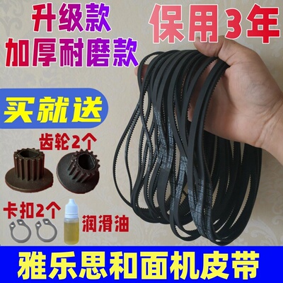 HMJ-01/YM-01雅乐思/小熊和面机皮带配件传动带电机齿轮带面机带