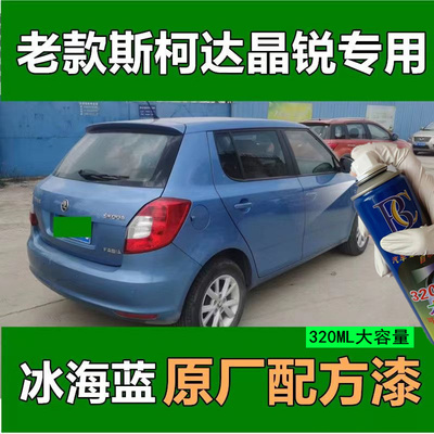 斯柯达晶锐法兰红车漆原厂自