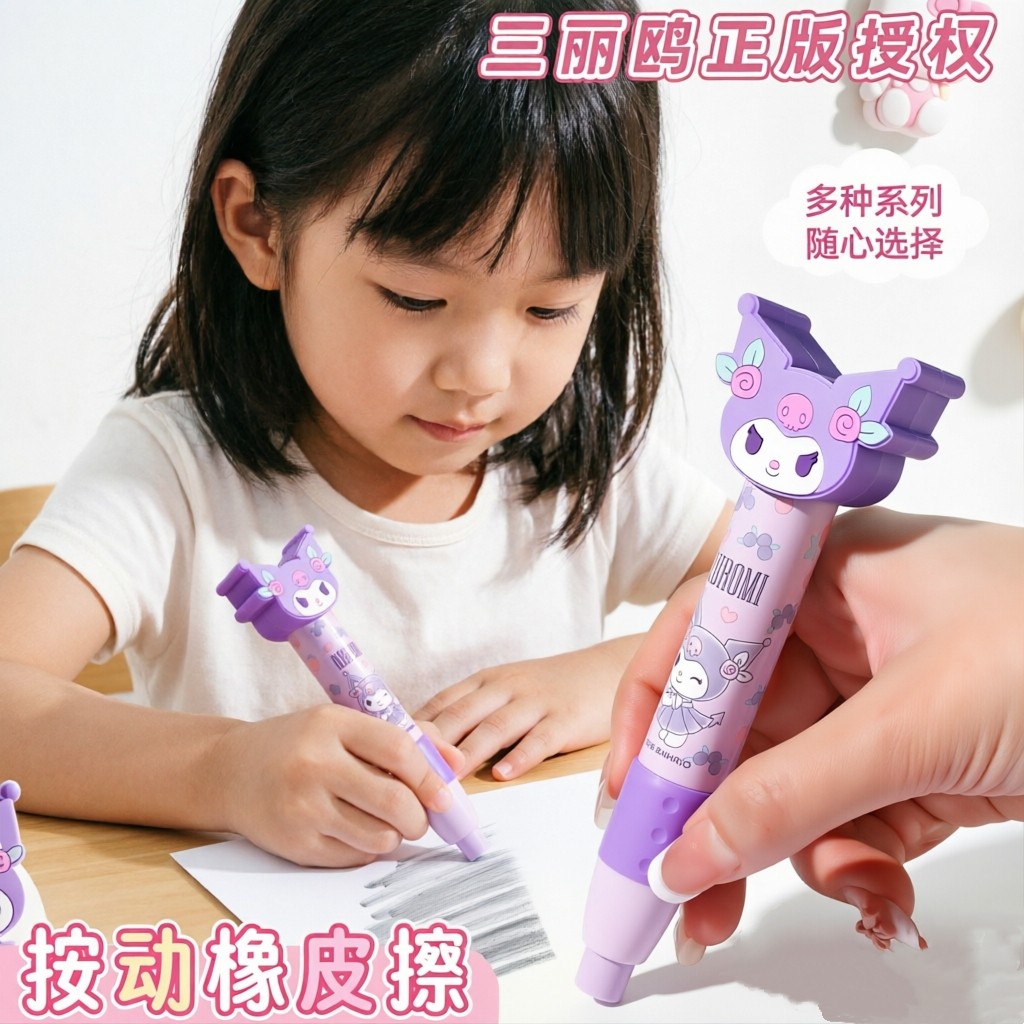 正版库洛米KT猫造型按动橡皮擦儿童小学生美乐蒂卡通创意橡皮擦