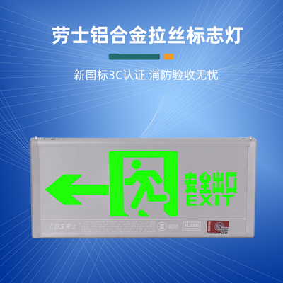 安全指示灯疏散劳士智能36V消防