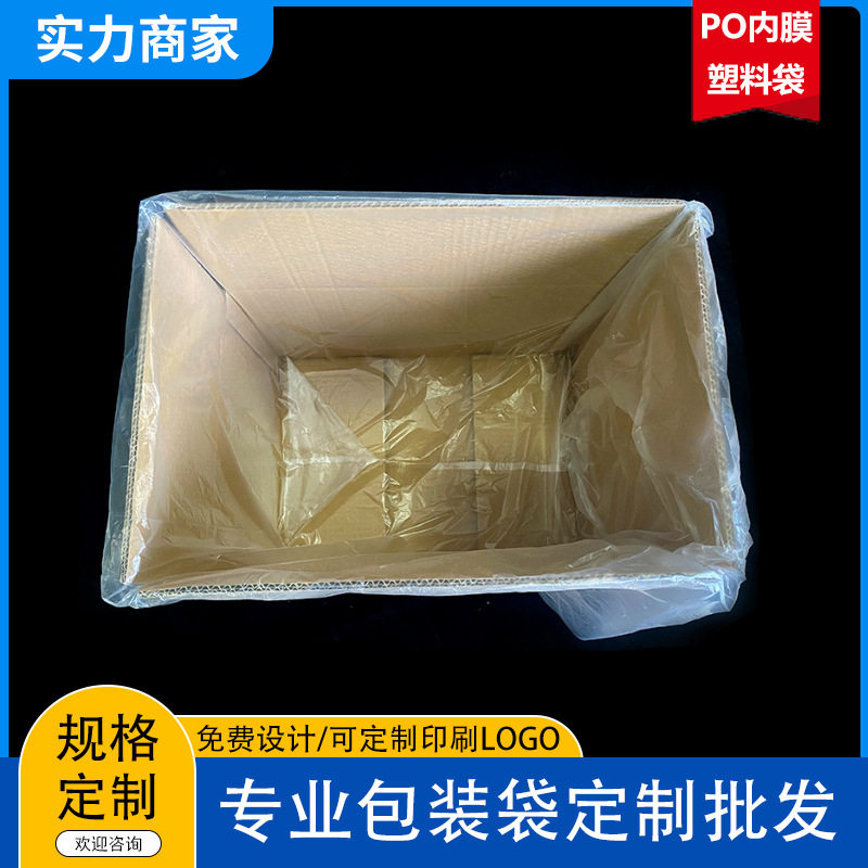定制po内膜塑料包装纸箱防尘透明薄膜内袋大号装箱内衬袋PO薄膜袋