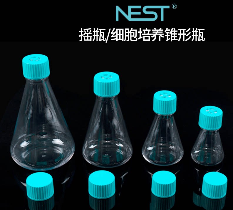 NEST耐思细胞培养锥形瓶 透气盖悬浮摇瓶125/250/500/1000ML