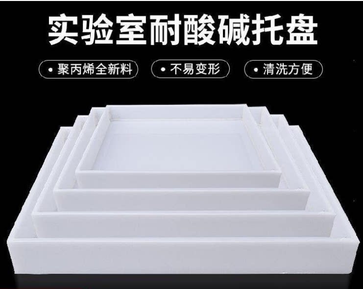 进口全新料实验室废液危化品药品柜试剂瓶防腐耐酸碱防渗漏PP托盘