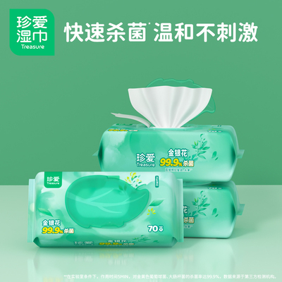 99.9%杀菌珍爱湿巾家用大包擦脸洗脸湿纸巾卫生湿巾纸家庭实惠装