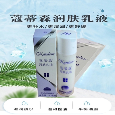 仙妮蕾德正品正品小深层 蔻蒂森润肤乳液50毫升