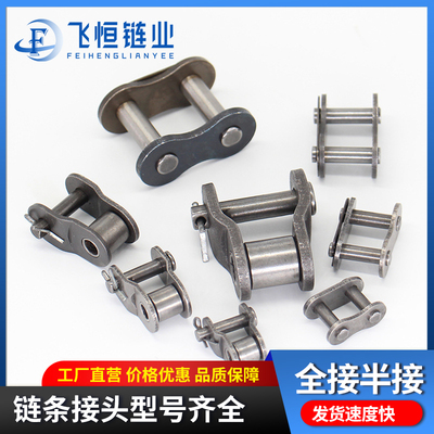 工业全接半接AB型单双三排链扣