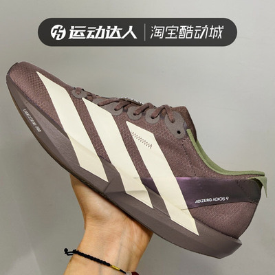 Adidas阿迪达斯女ADIZERO ADIOS 9 缓震舒适运动休闲跑步鞋LA3786
