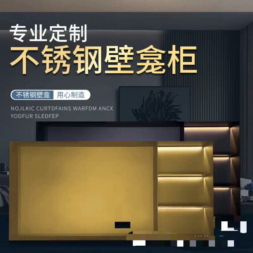 不锈钢壁龛 定制壁龛 卫生间置物架 电视壁龛不锈钢开放柜 展示柜