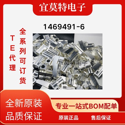 TE代理1-1469492-9板连接器