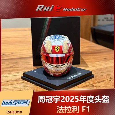 现货1:5 Looksmart法拉利汉密尔顿勒克莱尔周冠宇2025 F1头盔模型