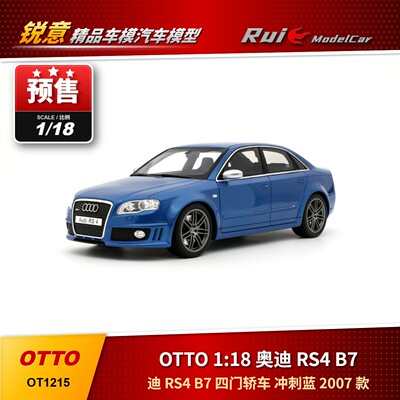 预1:18 OTTO奥迪 RS4 B7 四门轿车 冲刺蓝 2007款汽车模型