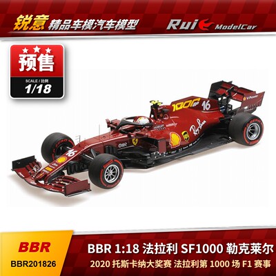 预1:18 BBR 法拉利 SF1000 2020年托斯卡纳大奖赛#16勒克莱尔车模