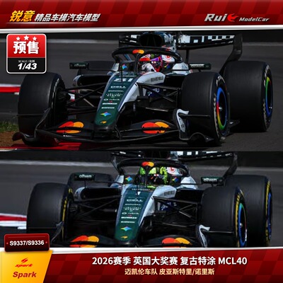 1:43 Spark迈凯伦MCL40皮亚斯特里诺里斯英国2026 F1复古特涂模型