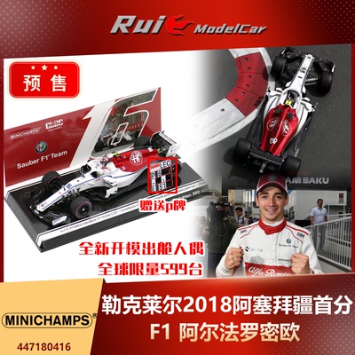现1:43 车乐部定制Minichamps 勒克莱尔2018阿塞拜疆C37首分模