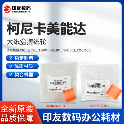 橡皮轮柯尼卡美能达原装正品