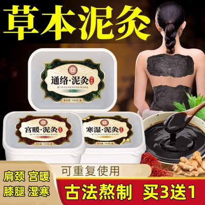 三伏天草本泥灸膏红花艾草老姜泥灸膜湿寒美容院热敷肩颈腰腹膝盖
