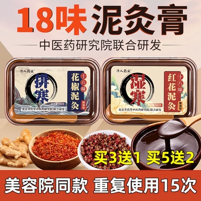 泥灸膏红花艾草姜热灸膏药泥颈椎颈肩腰腹膝腿脚排湿寒经络热敷膏