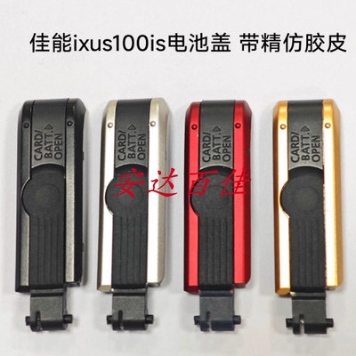 适用于佳能IXUS100is XIY210is SD780is 电池盖 全新