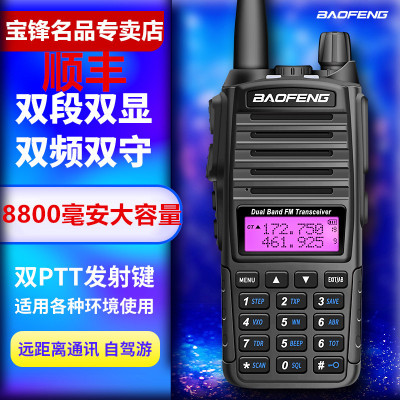宝锋UV-82对讲机手持双频段手台 民用大功率户外车载自驾游宝峰BF