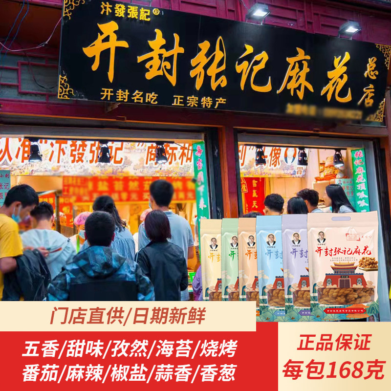 张记麻花168克*1包小包装开封特产香酥