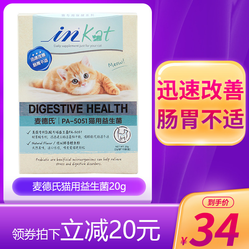 麦德氏Inkat猫用益生菌猫咪益生菌调猫理肠胃小猫幼猫拉肚子拉稀_虎窝淘