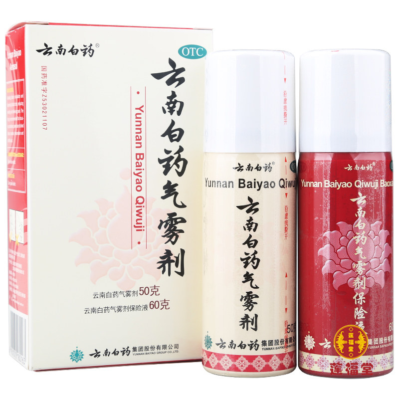 云南白药气雾剂50g+60g外伤扭伤止痛消肿喷雾剂喷剂活血散瘀