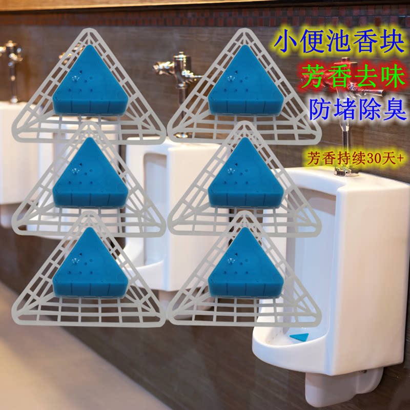 男小便池除臭芳香球小便斗过滤网尿斗香块防溅垫片厕所去异味神器