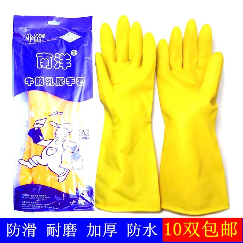 南洋加厚牛筋手套劳保耐磨加长防水防滑工业胶皮厨房洗碗家务清洁