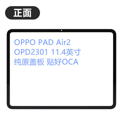 oppoPadAir2230111.4寸盖板