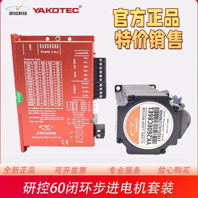 YAKO两相60闭环步进电机YK260EC65E1/86E1/YK260EC65E1-KZ01