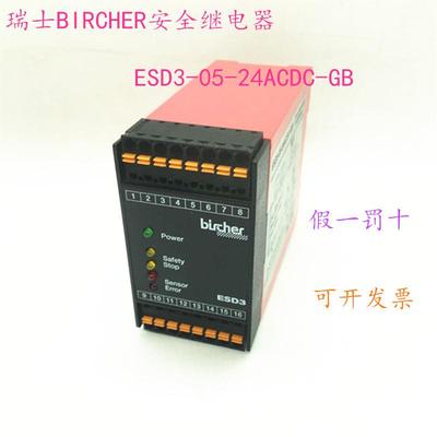 原装现货BIRCHER安全继电器ESD3-05-24ACDC-GB