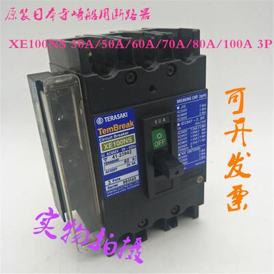 原装寺崎船用断路器 XE100NS 30A/50A/60A/70A/80A/100A 3P