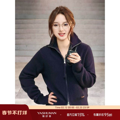 雅舒曼&图图妈【全能天团】锁暖壁垒双头拉链长袖羊毛针织开衫女