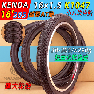Kenda建大16*1.5超轻美嘴mtb软边