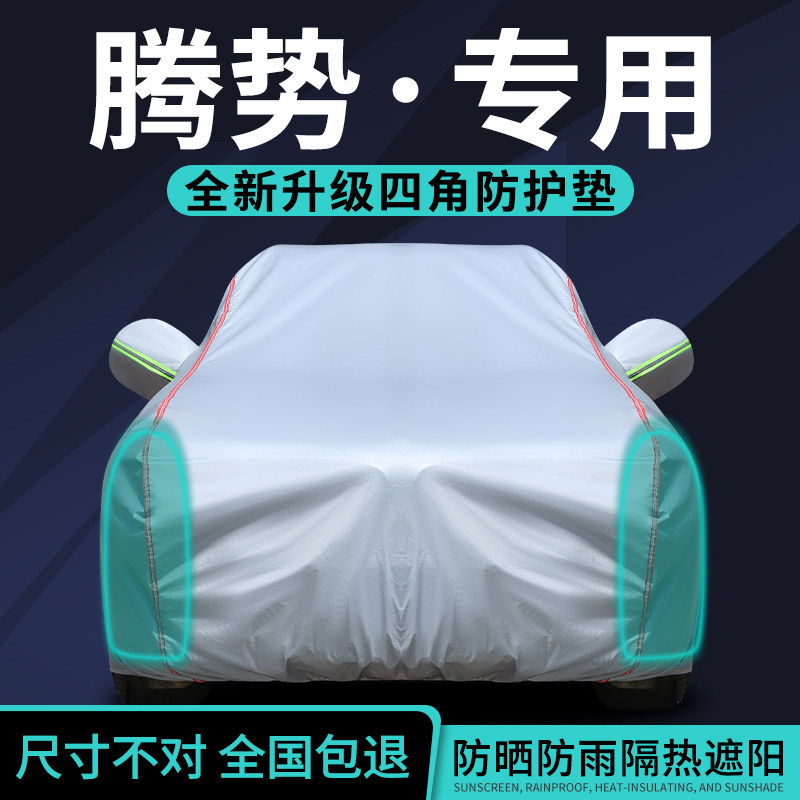 腾势D9 Z9GT N7 N9车衣车罩专用加厚防晒防雨隔热遮阳套外套全罩