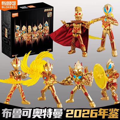 布鲁可积木人2026奥特曼年鉴版雷杰多奥特之王拼接新年礼物玩具人