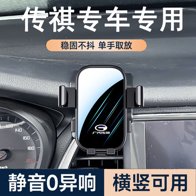 广汽传祺GS4PLUS影豹M8 M6PRO GS5 GS8 GS3 GM8专用车载手机支架