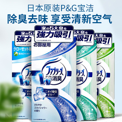 日本宝洁进口风倍清febreze 除臭凝胶芳香剂卫生间空气清新剂香薰