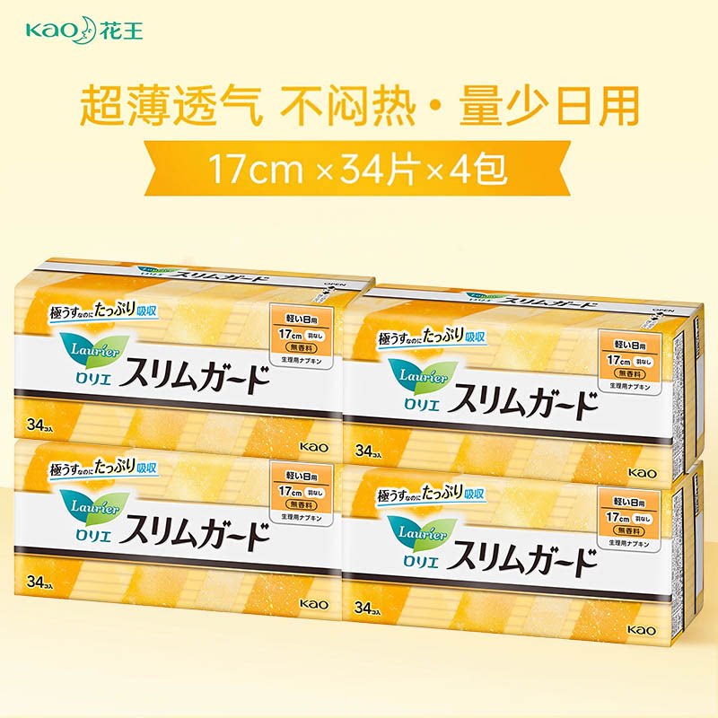 花王卫生巾日用迷你巾日本原装进口官方正品乐而雅护垫17cm*4包