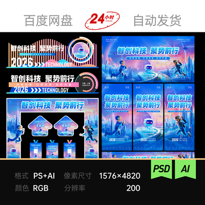 赛博未来都市科技峰会VR元宇宙创新论坛年会品牌整套主视觉kv海报