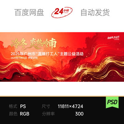 绚丽红色鎏金波浪水墨中式主公益会议论坛共创主视觉kv背景板素材