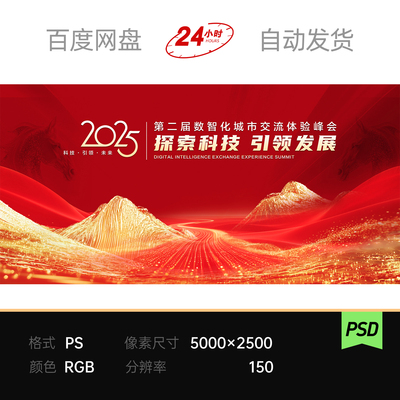 鎏金红年终会议论坛引领发展群山颁奖科技公司主kv画面背景板素材