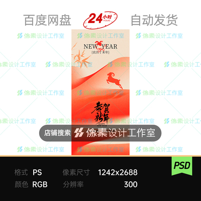 2027丁未羊年元旦春节新中式红橙山水奔羊国风书法除夕恭贺海报
