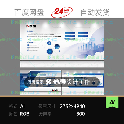 简约商务科技波浪线条蓝白几何图表公司业务研究院背景墙展板设计
