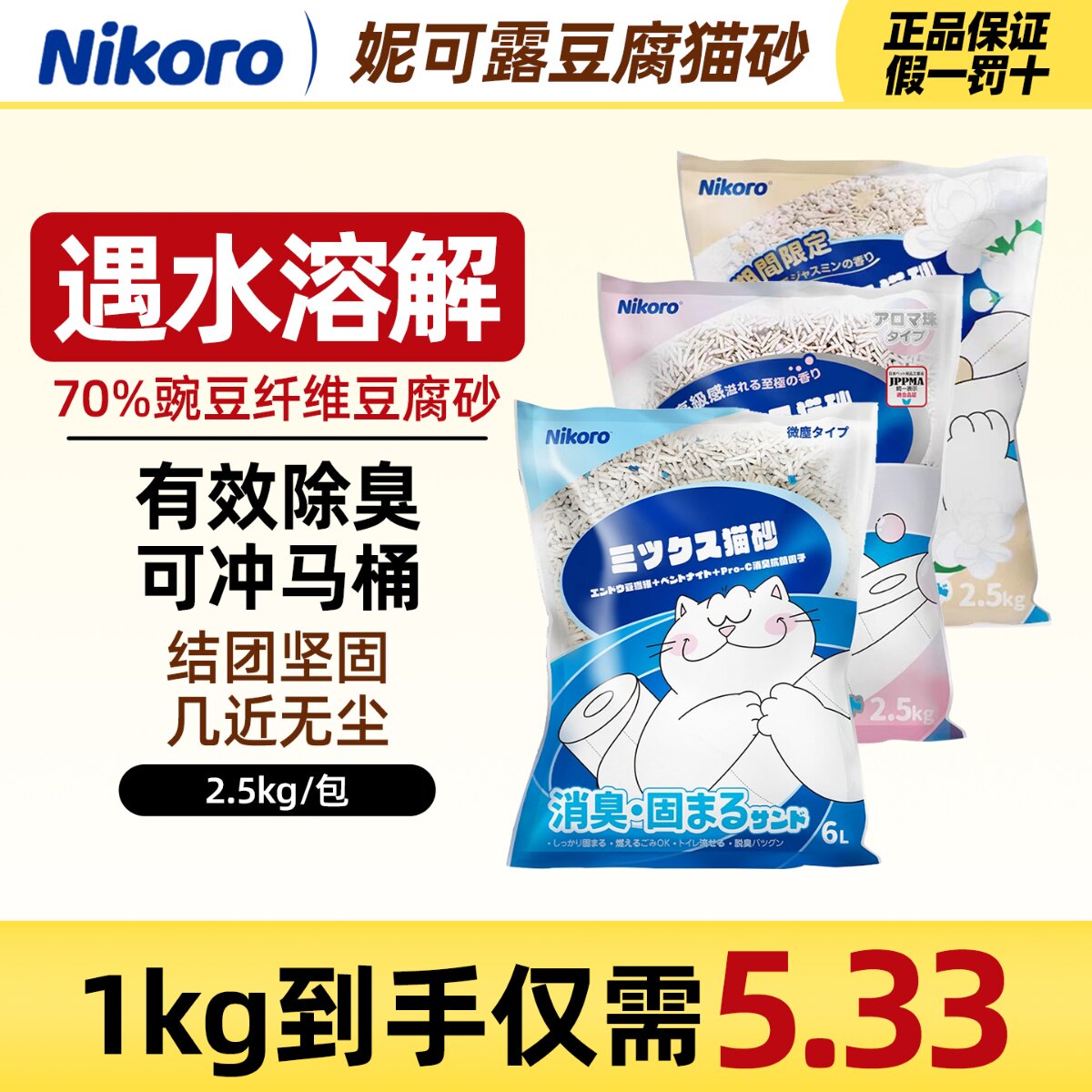 日本Nikoro妮可露混合猫砂无尘可冲马桶豆腐膨润土除臭猫沙6包