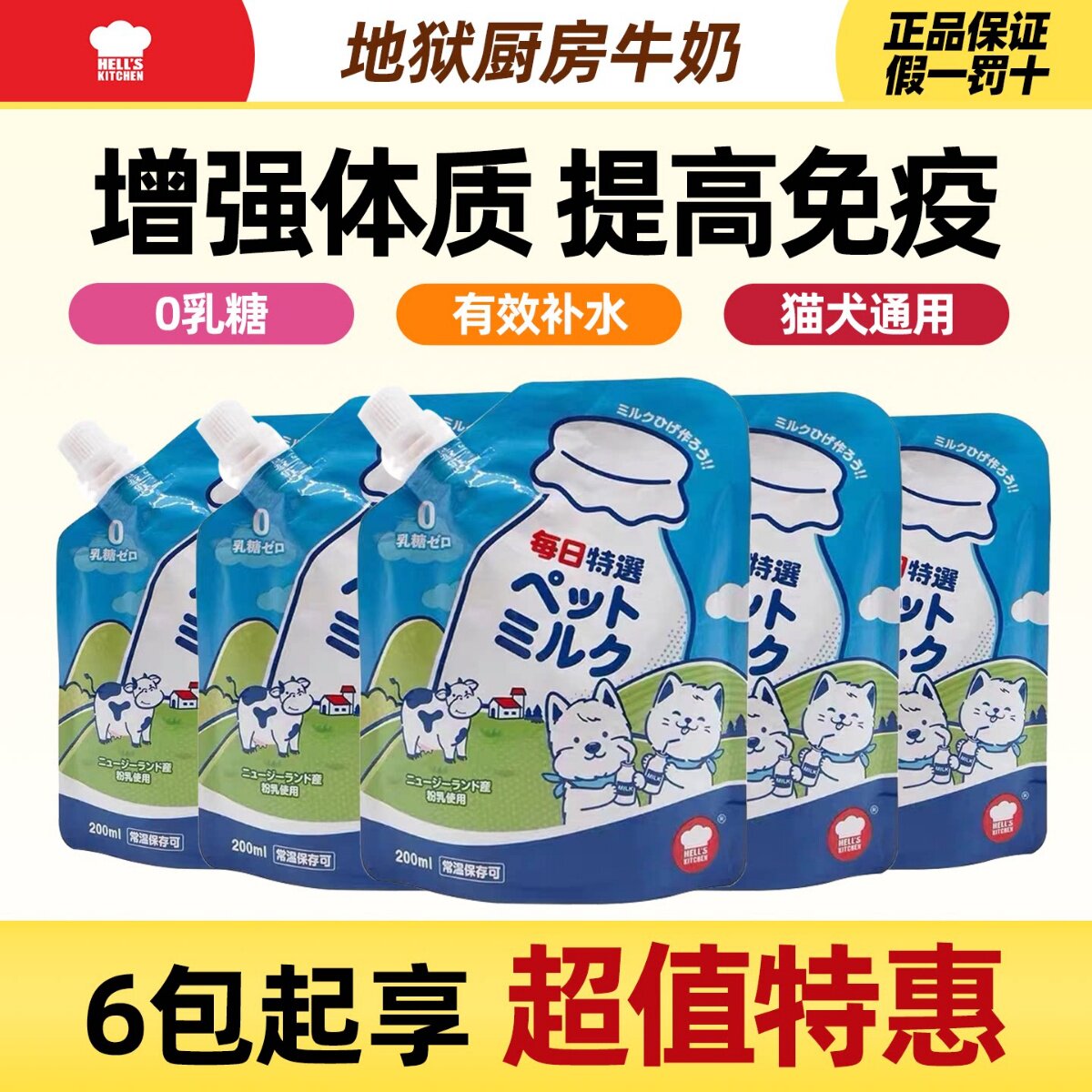 Hell's Kitchen地狱厨房宠物牛奶0乳糖犬猫牛乳发育补钙营养200ml