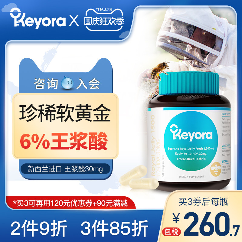 新西兰进口Keyora天然蜂王浆冻干粉胶囊蜂皇浆野生纯正正品官方_虎窝淘